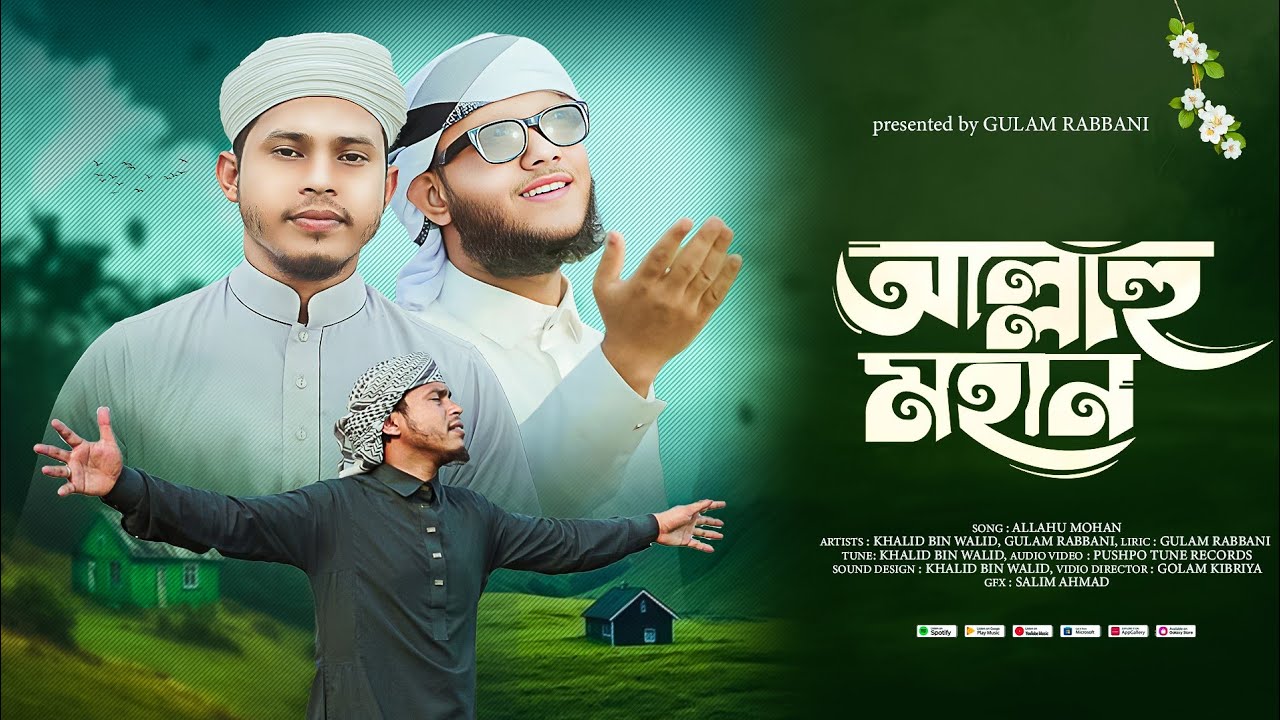 ২০২৫ সালের হৃদয়ছোঁয়া গজল | "আল্লাহু মহান" | Gulam Rabbani & Khalid ...
