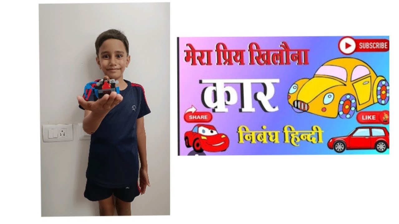 Mera pyara Khilona | Car| Hindi Recitation| Winner in the competition ...