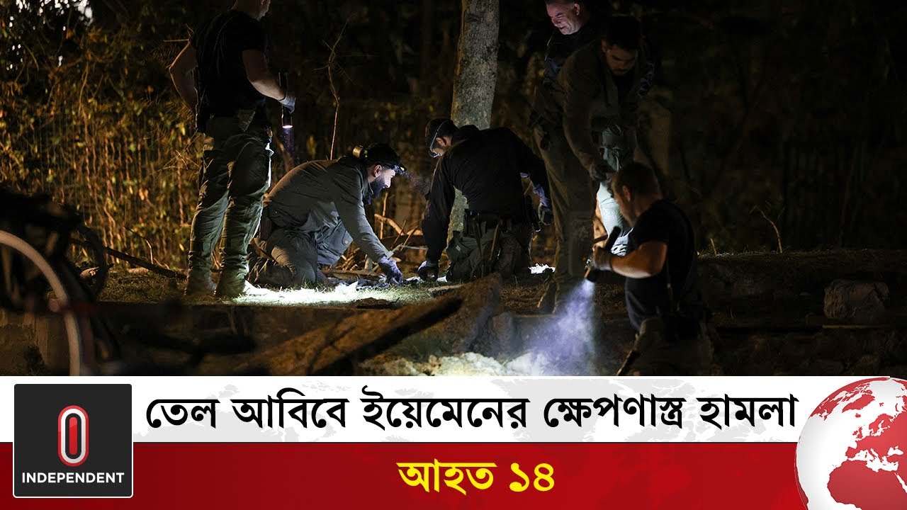 ইয়েমেনের ক্ষে/প/ণা/স্ত্র হা-ম-লা-য় তেল আবিবে আ-হ-ত ১৪ | Israel | Independent TV World - YouTube