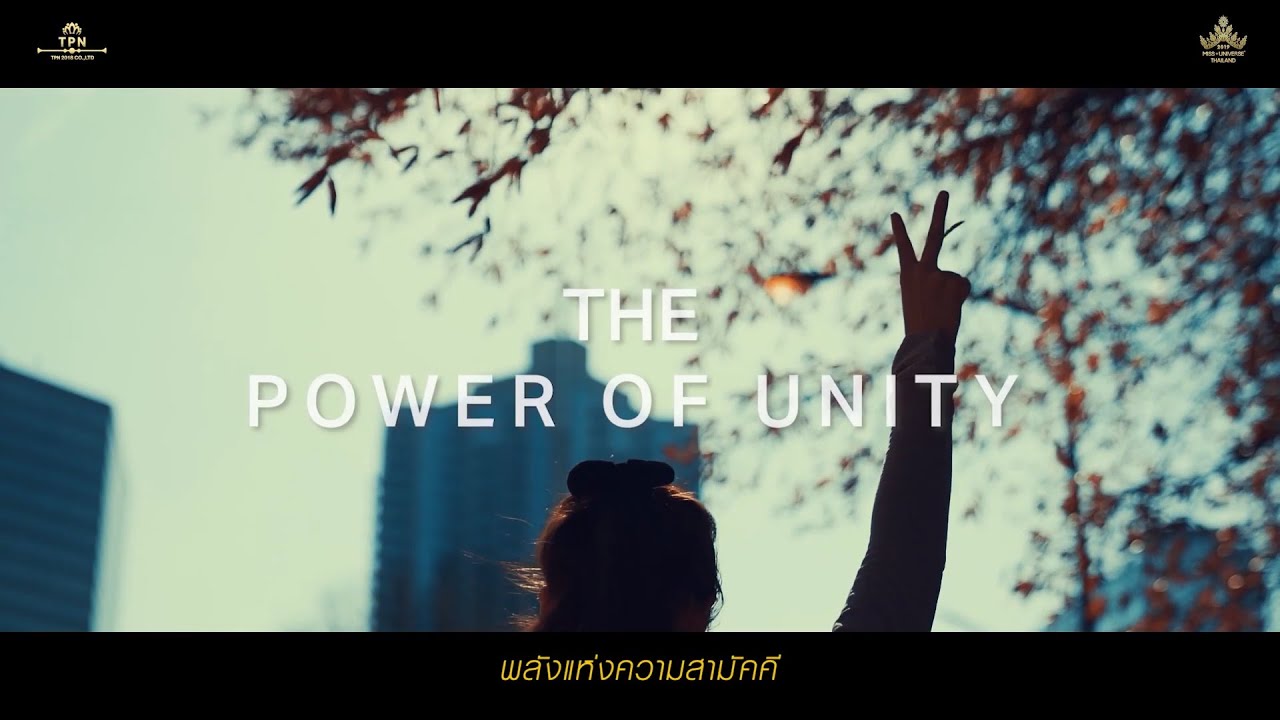 The Power of Unity | พลังแห่งความสามัคคี - YouTube