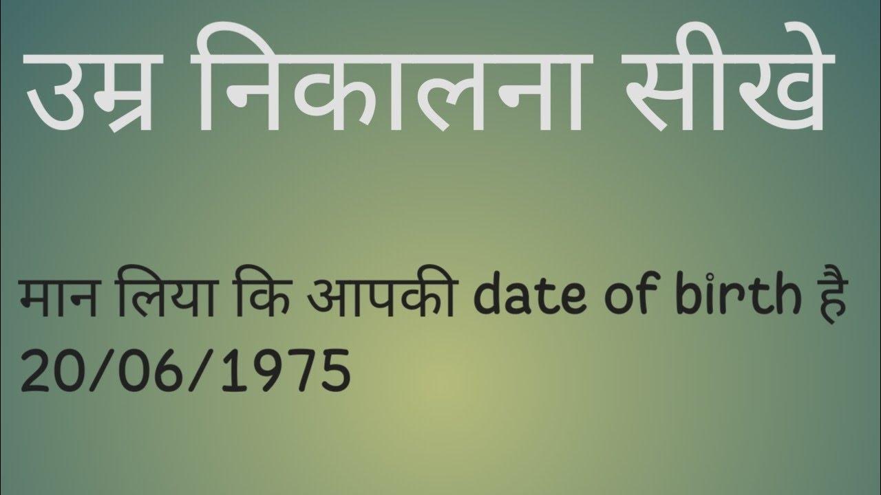 how To Find Date Of Birth easy Maths YouTube how-to-find-date-of-birth-easy-maths-youtube