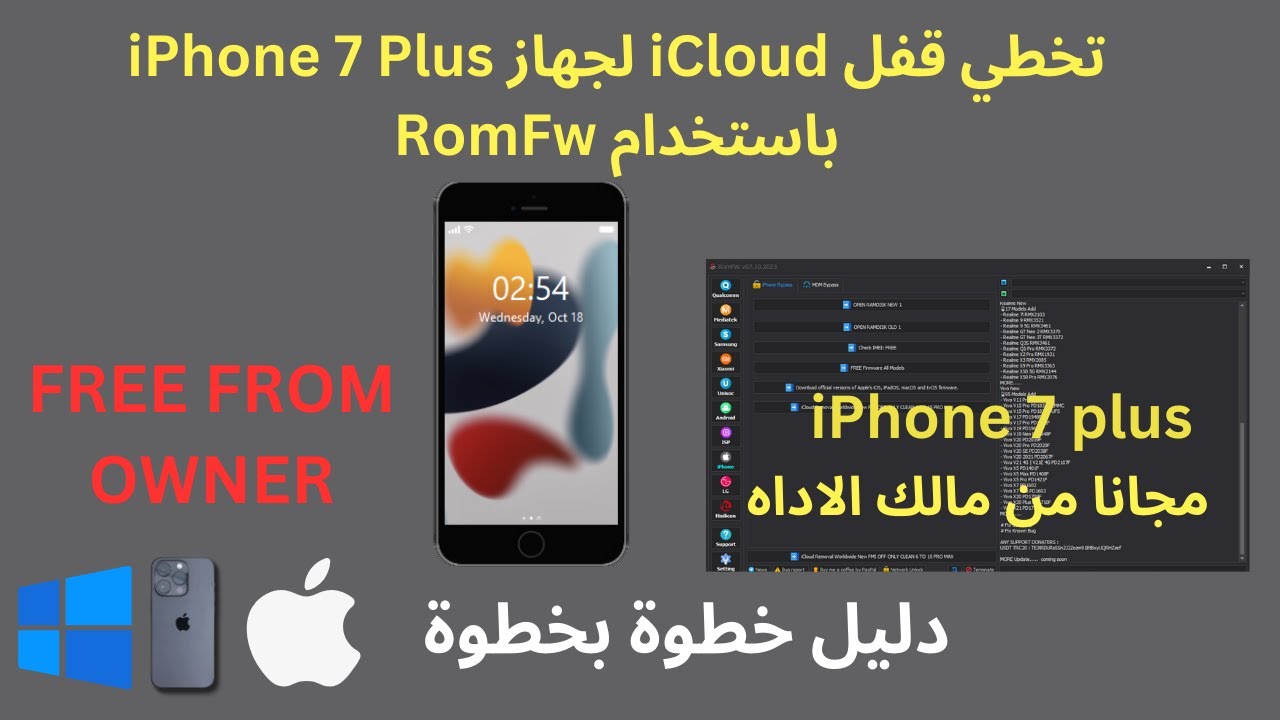 تخطي قفل iCloud لجهاز iPhone 7 Plus باستخدام RomFw دليل خطوة بخطوة ...