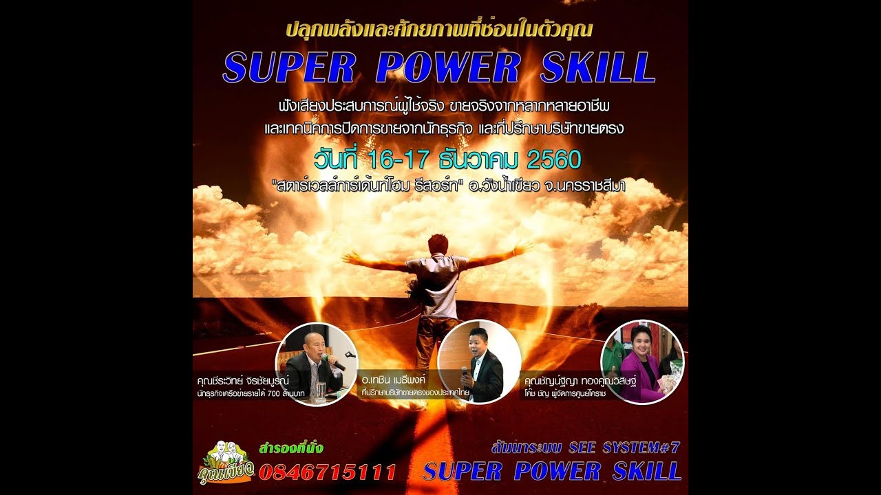 Super Power Skill - YouTube