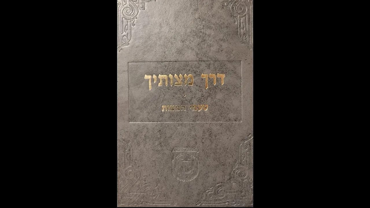 Sefer Derech Mitzvosecha - mitzvah of belief in Hashem #2 - YouTube