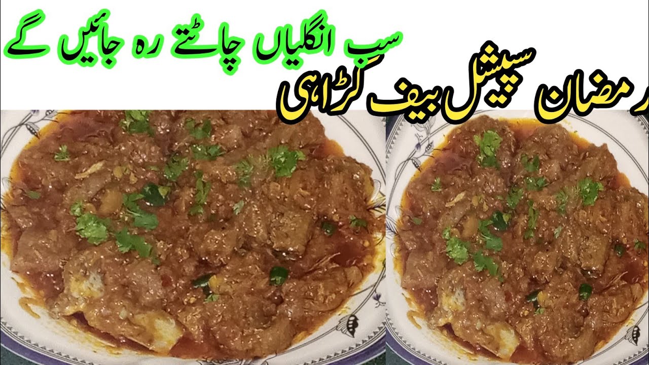 Ramadan special beef kadai recipe #karahi recipe #beef karahi#ramadan ...
