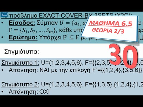 ΠΛΗ30 - ΜΑΘΗΜΑ 6.5 - ΑΝΑΓΩΓΕΣ ΘΕΩΡΙΑΣ ΑΡΙΘΜΩΝ και ΘΕΩΡΙΑΣ ΣΥΝΟΛΩΝ ...