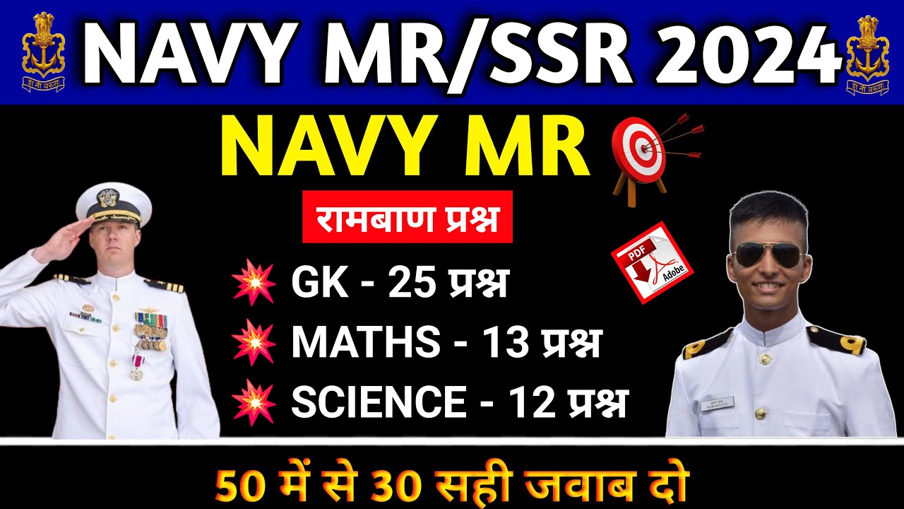 Indian navy Mr Paper 2024 | Navy MR Model Questions Paper 2024 | Navy MR Questions Paper 2024 ...