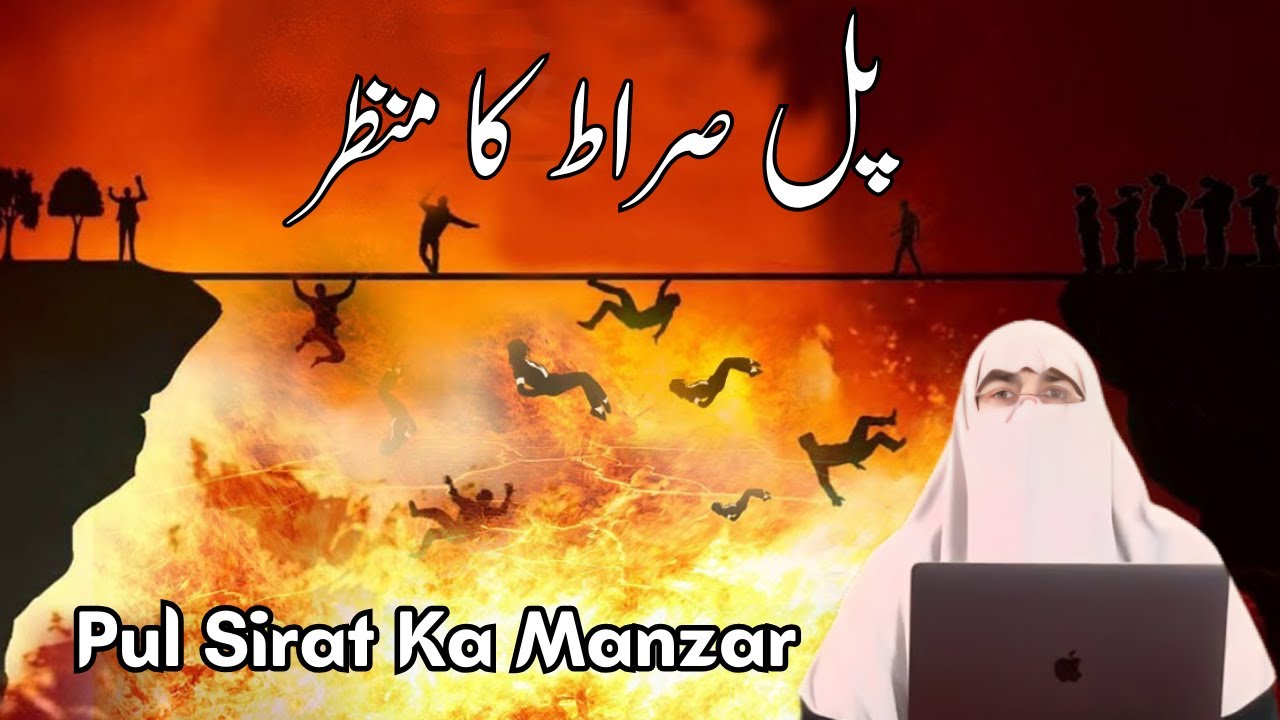 Pul Sirat Ka Manzar | Pul Sirat Kya Hai | Crossing The Bridge of Siraat ...