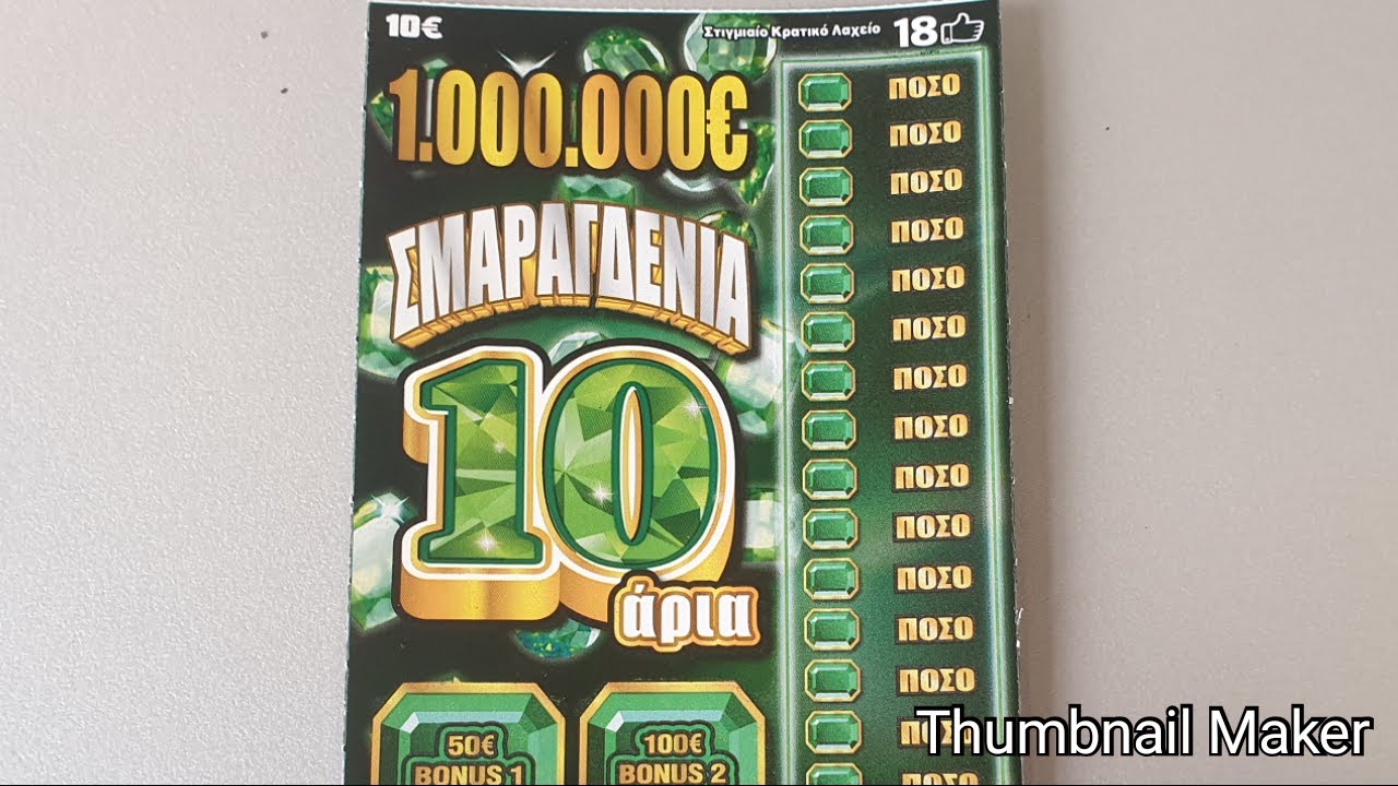 ΣΚΡΑΤΣ 66# Παρουσιαση Του Νεου Σκρατς Σμαραγδενια 10αρια Των 10 ...