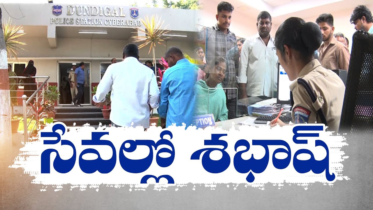 Dundigal Police Station As Best Station for 2022 Yr | Announces Union ...