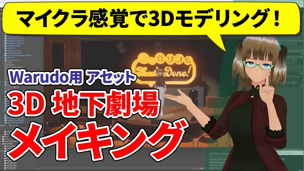 3Dモデリング素人によるWarudo用環境アセット自作【Vroid/VRM/VTuber/メイキング/初心者向け/アドオン開発】 - YouTube
