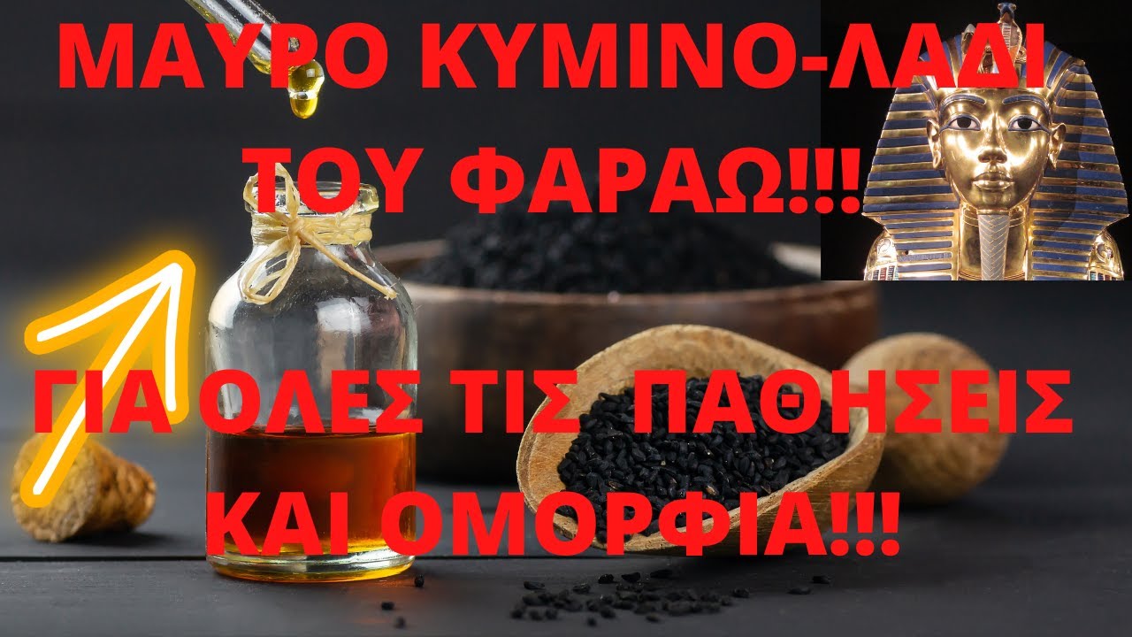 ΦΤΙΑΧΝΟΥΜΕ ΜΑΖΙ ΤΟ ΚΑΛΥΤΕΡΟ ΛΑΔΙ!!!ΤΑ ΟΦΕΛΗ ΚΑΙ Η ΔΩΣΟΛΟΓΙΑ !!! - YouTube