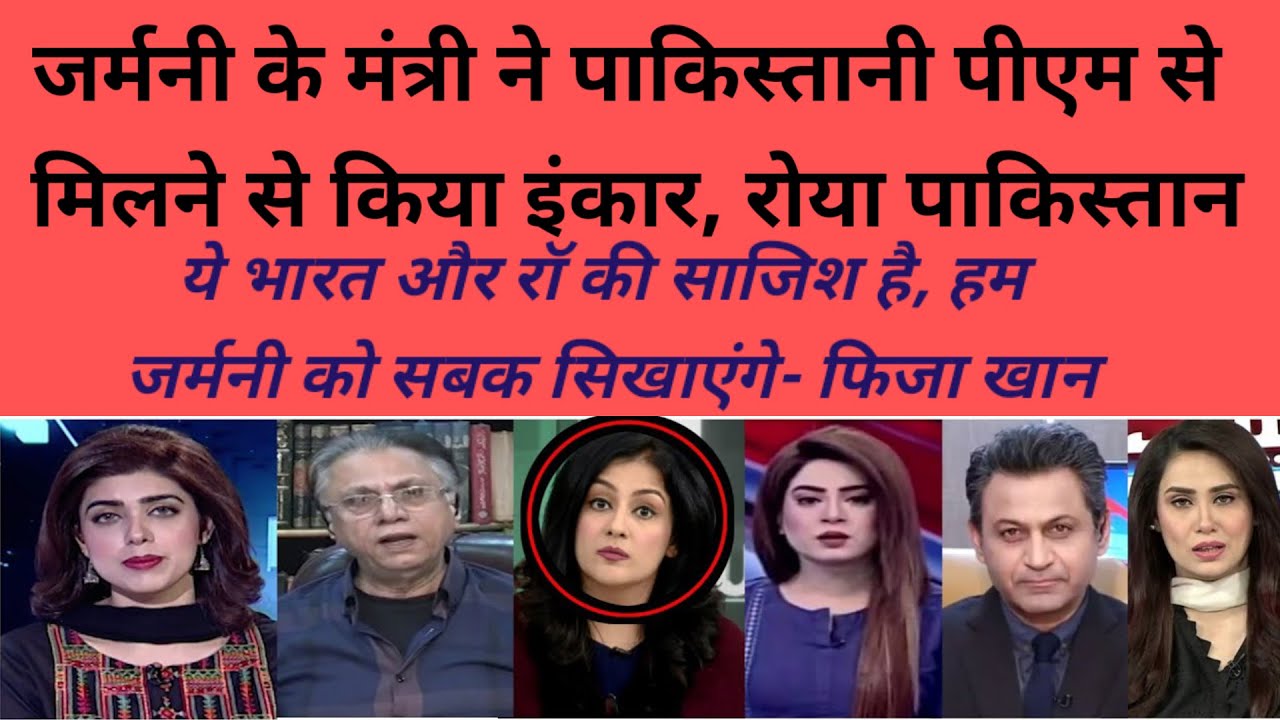 Pakistan crying as Germany ki mantri ne pakistani pm se milne se kiya ...