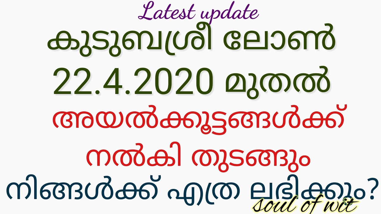 kudumbasree loan details 2020|ayalkkoottam loan all details in ...