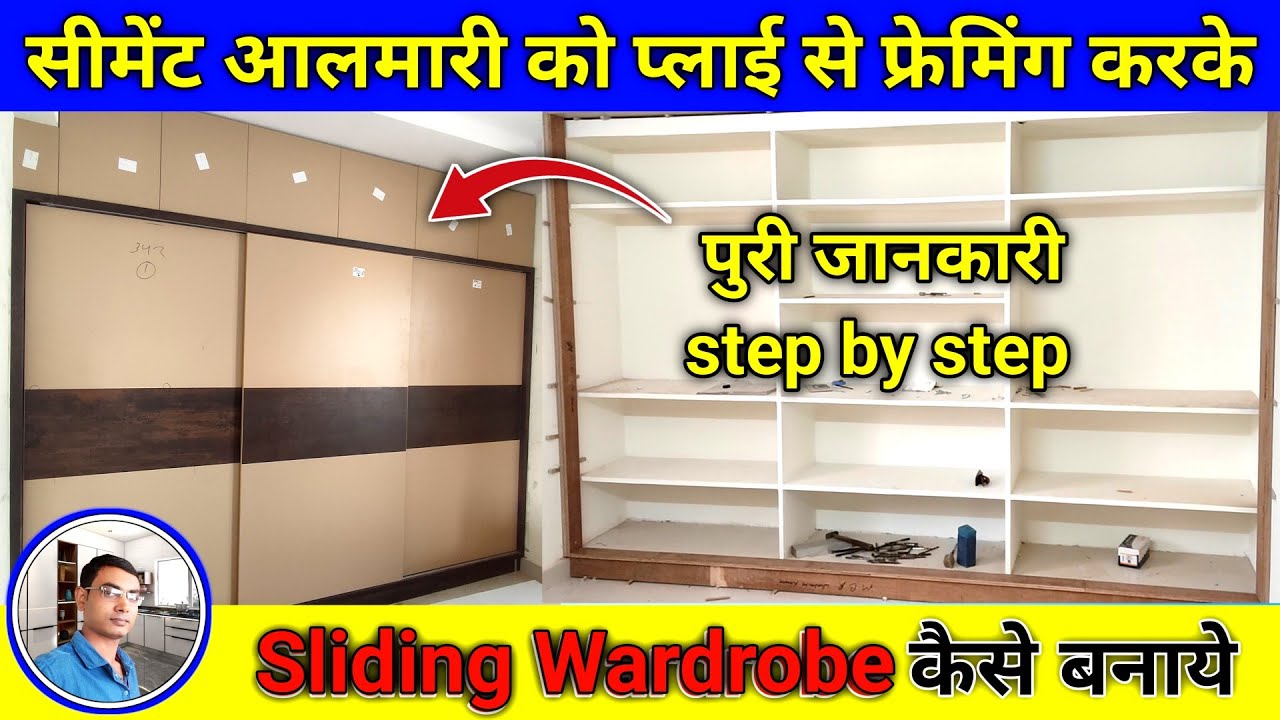 सीमेंट अलमारी को प्लाई से फ्रेमिंग कैसे करें | cement almari design ...