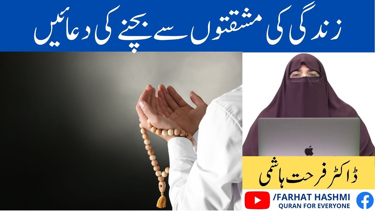 Duaa Kijiay 19 Zindagi Ki Mushaqqaton Say Bachnay Ki Duaain By Farhat ...