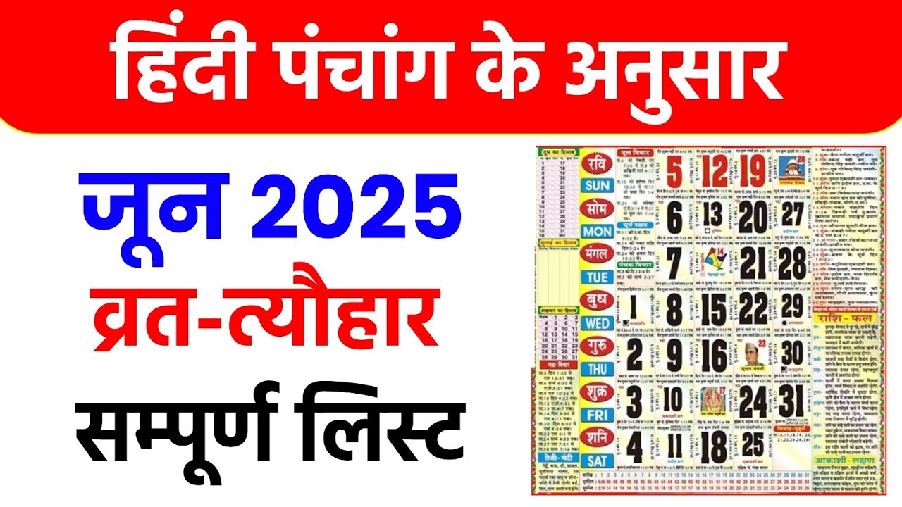 June 2025 Ka Panchang Calendar | June 2025 Ka Calendar India | June ...