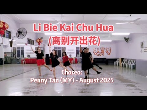 Li Bie Kai Chu Hua (离别开出花) - Line Dance (Penny Tan (MY) - August 2025 ...