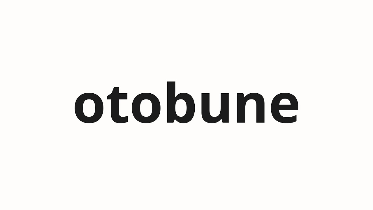 How to pronounce otobune | 音聞え (I hear the sound in Japanese) - YouTube