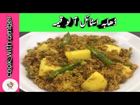 Dhaba Style Aloo Keema Recipe By cook with umber | Aloo Keema Recipe ...