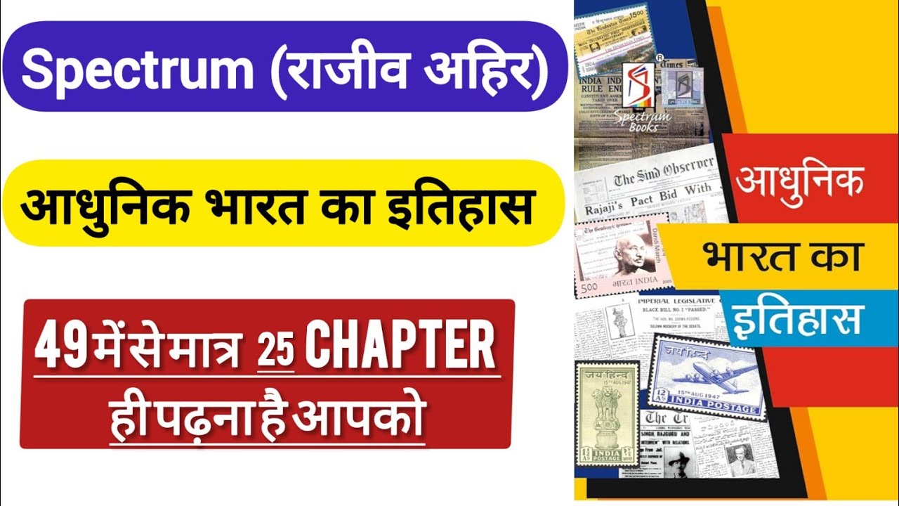 spectrum modern History Important Topics /Chapters | 70th BPSC prelims ...