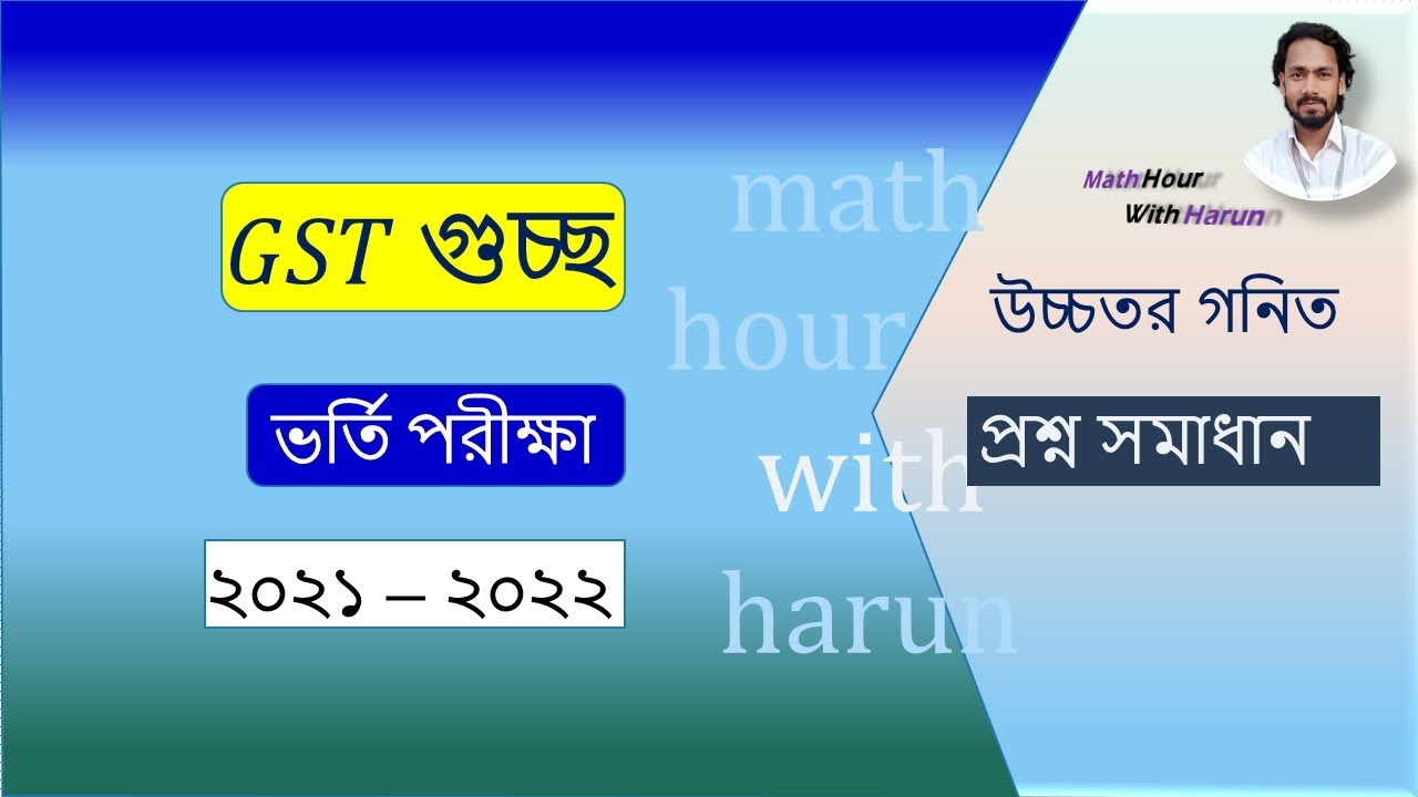 GST Math question solve 2021-22//গুচ্ছ ভার্সিটি//GST //admission math ...