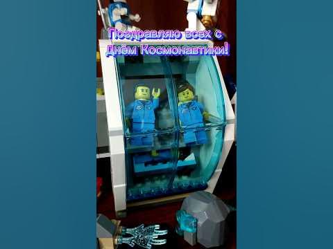 Поздравление с днём Космонавтики в стиле Лего. 👨‍🚀🛰️🪐 #lego #лего # ...