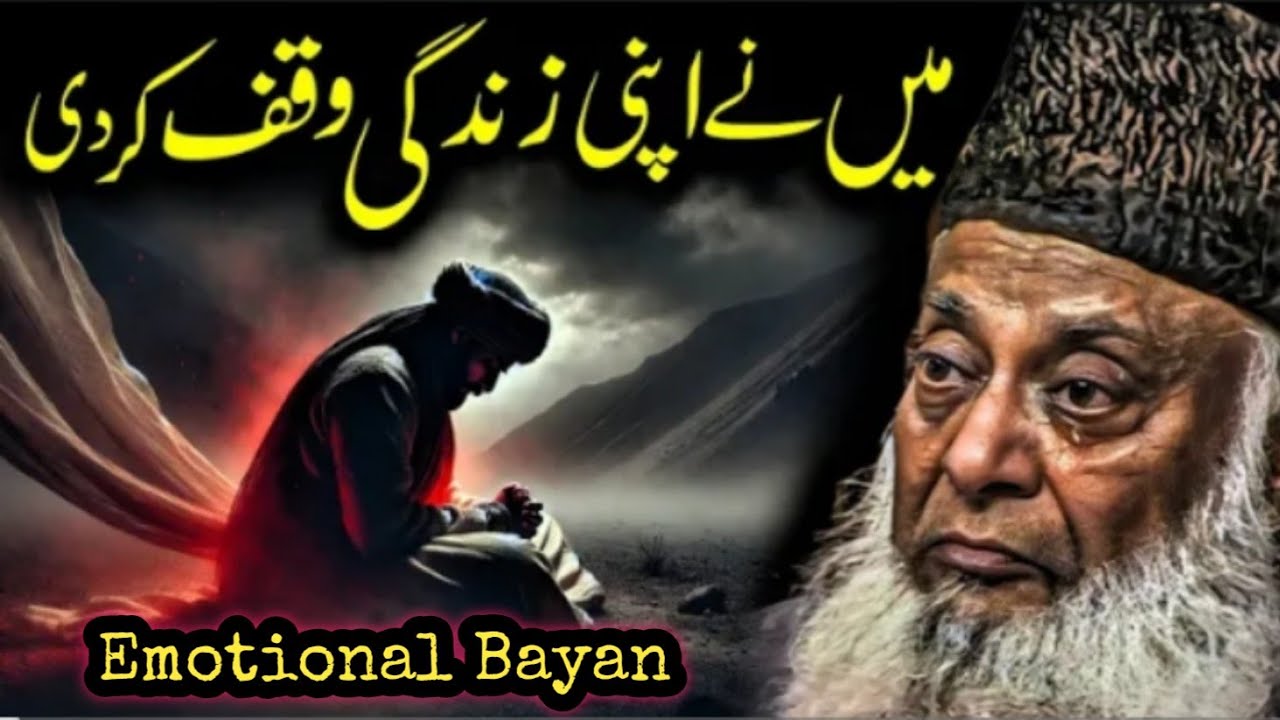 Emotional Bayan by Dr Israr Ahmed 💕 || Heart Touching || @EternalFaith2 ...