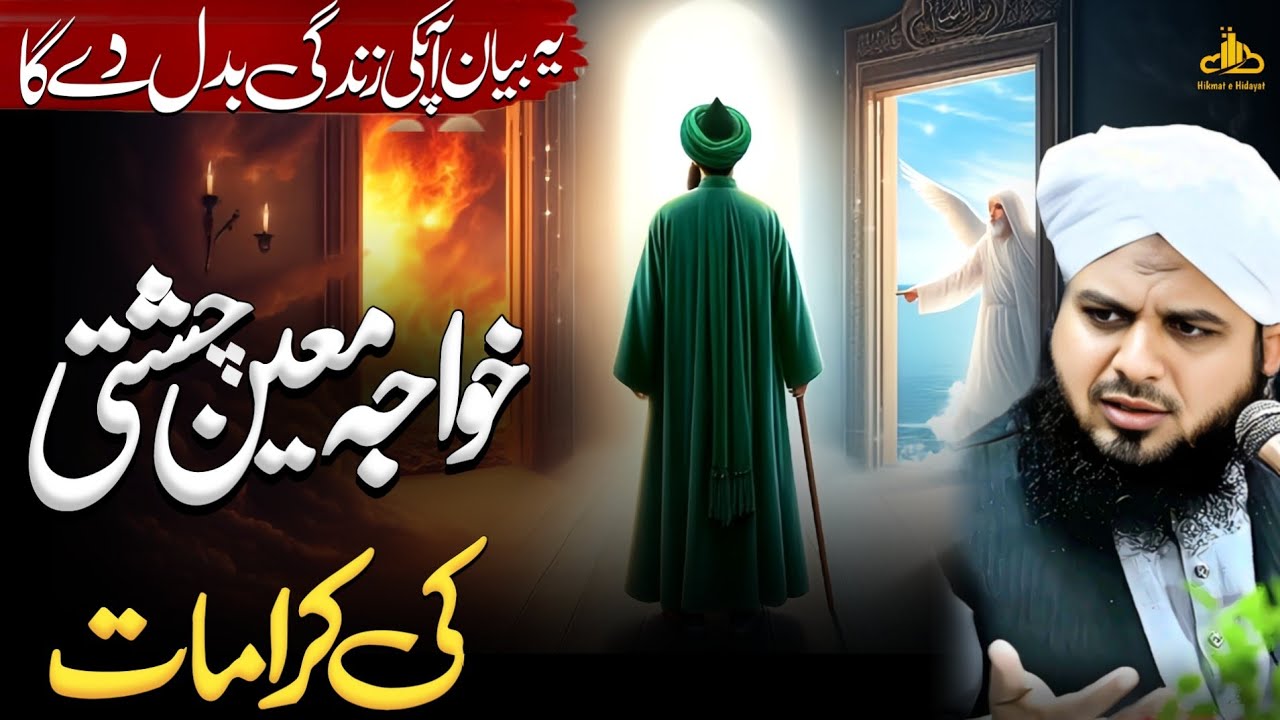 Waqia Khawaja Moin Uddin Chishti Ka ! 🔥 MoinUddin MIRACLES ! 🌿 Peer Ajmal Raza Qadri - YouTube