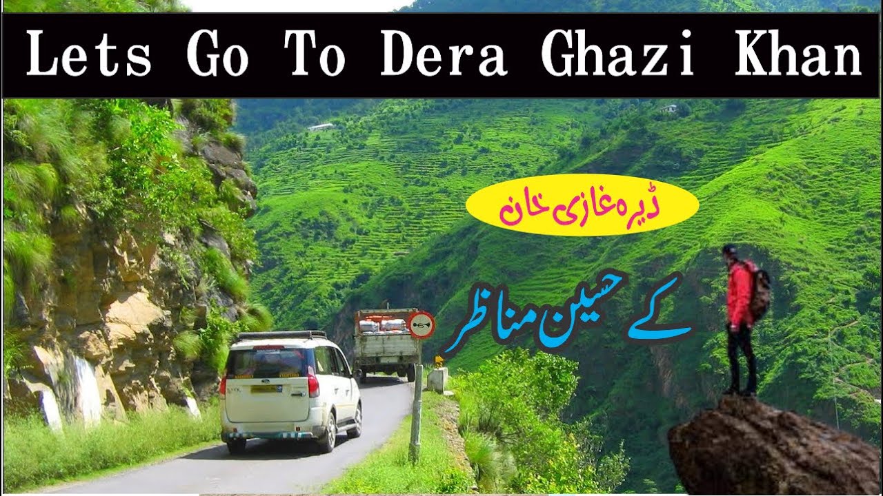 Dera Ghazi Khan City Tour | Dg Khan City Tour |Dg KHan KI Sair |ڈیرہ ...
