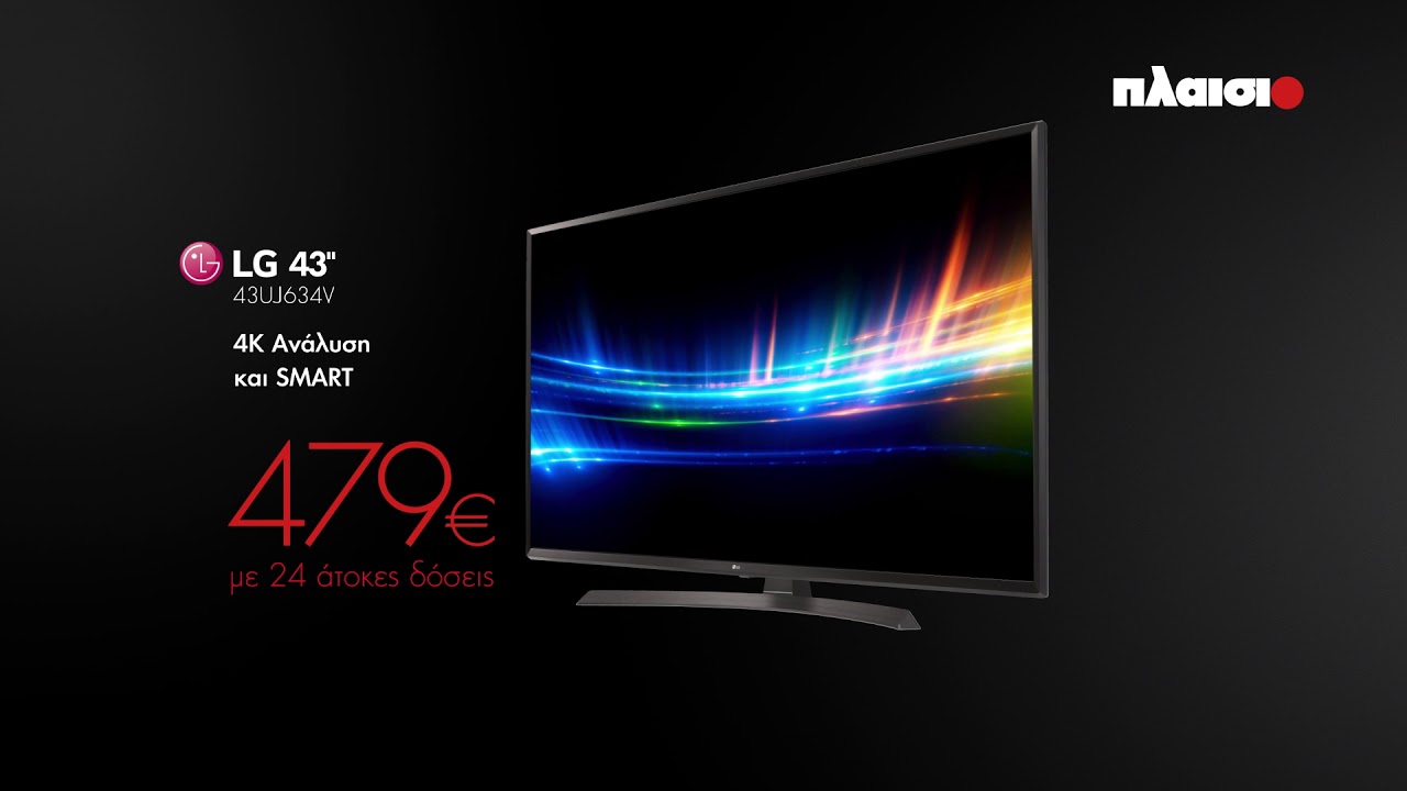 Η Smart 4Κ τηλεόραση της LG ήρθε... - YouTube