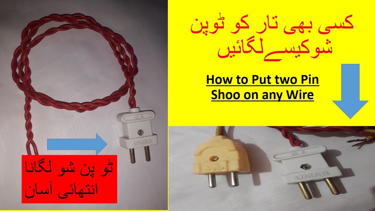 How to put two pin shoo at any wire||Two Pin Shoo| - YouTube