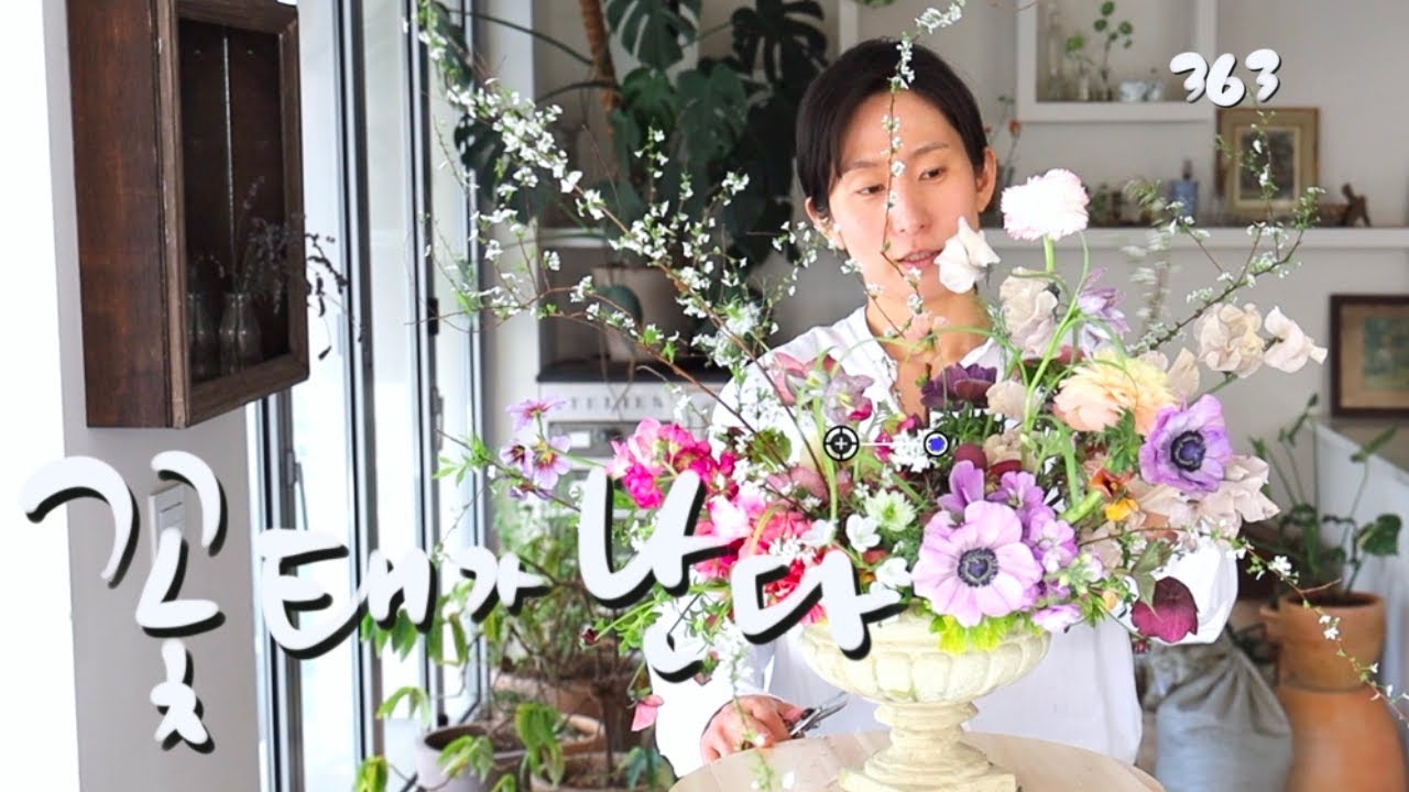 플라워레슨 363 치킨와이어 내추럴 센터피스 Flower lesson 363 Natural Centerpiece using ...