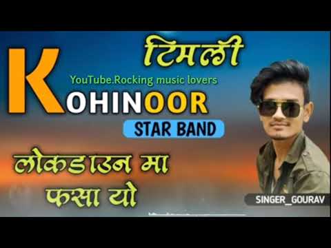 ओ मारी जुवानय || Kohinoor Star Band Sadadapani || New Timli 2020
