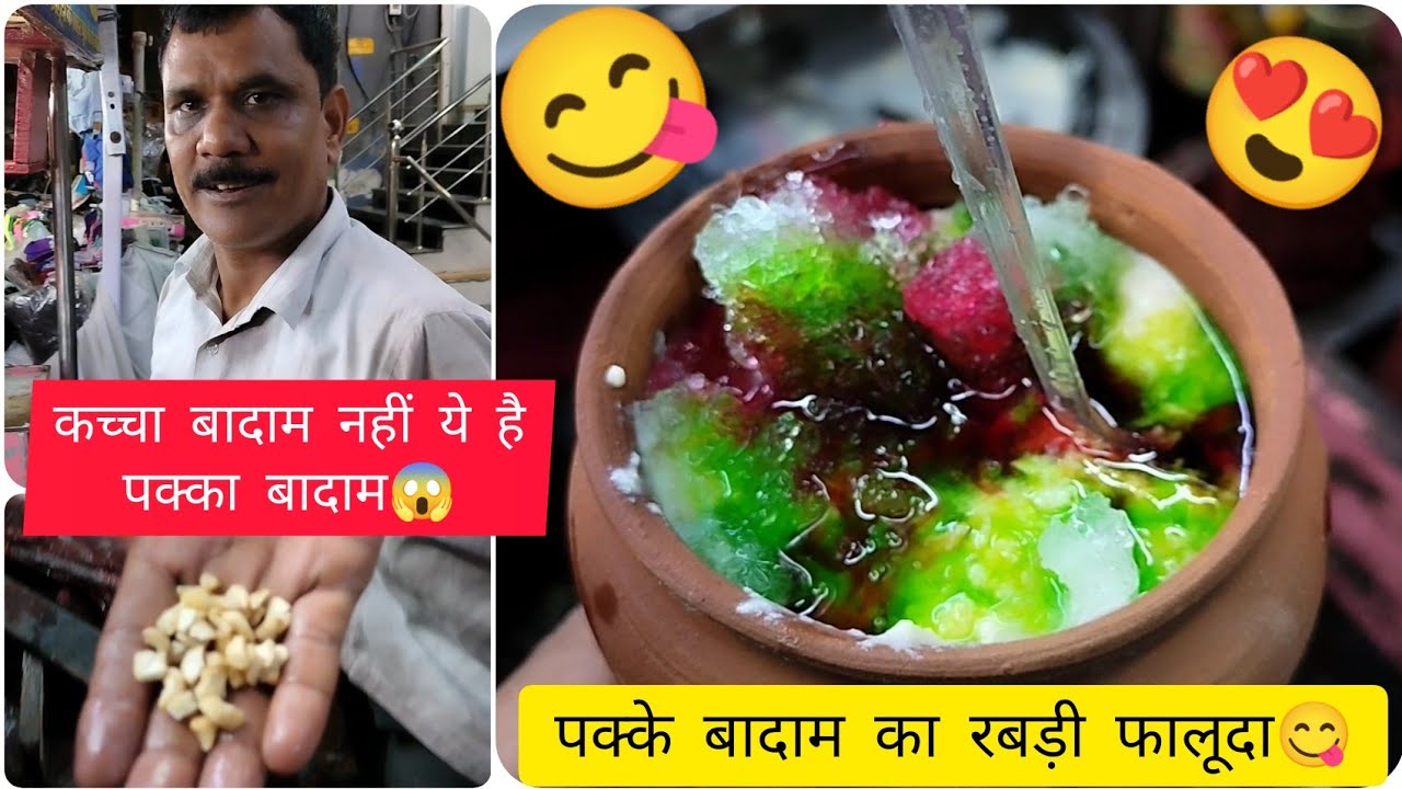 😱😋firozabad ka most famous पक्के बादाम wala Faaluda😋😍।।kachcha nhi ...