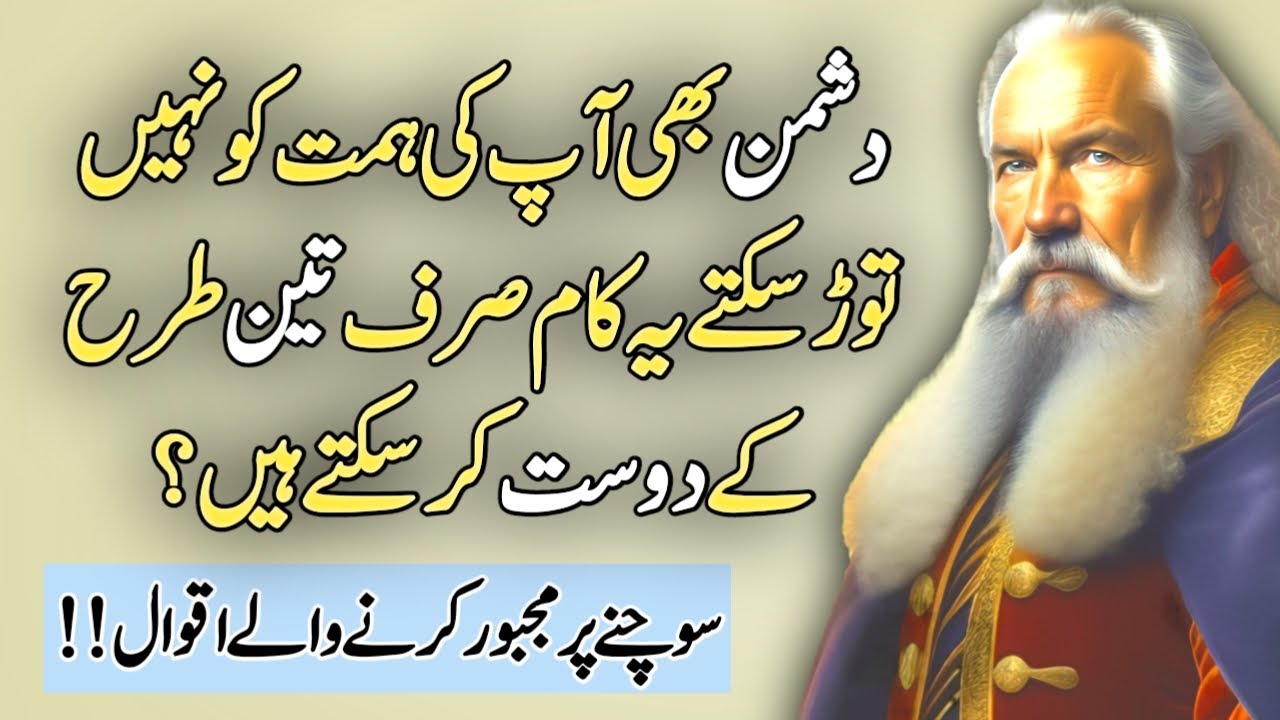 Dushman b ap ky Himat ko Nahi Tor Saktay Yeh Kam Sirf ap kay Dost Ker ...