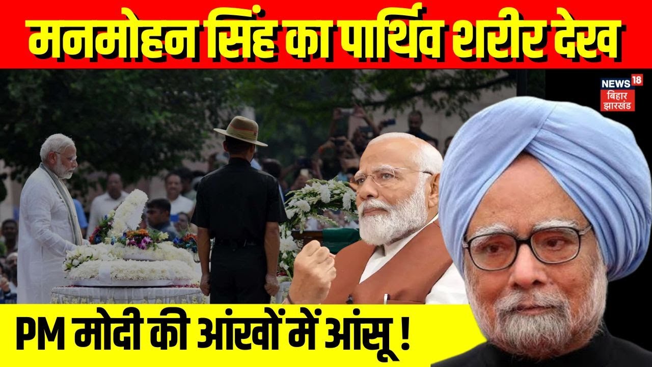 PM Modi on Manmohan Singh House : Manmohan Singh के आवास पर श्रद्धांजलि ...