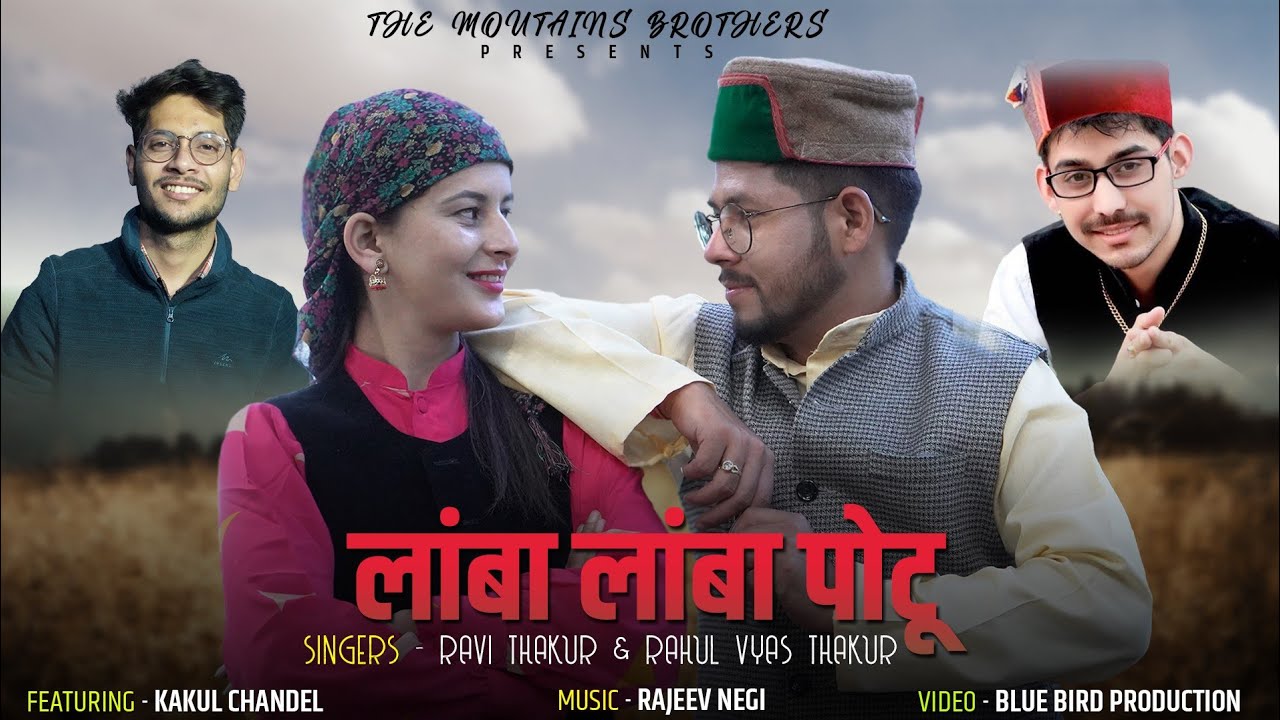 Teaser | Latest Pahari Song | Lamba Lamba Potu | ThE-Mountain Brothers ...