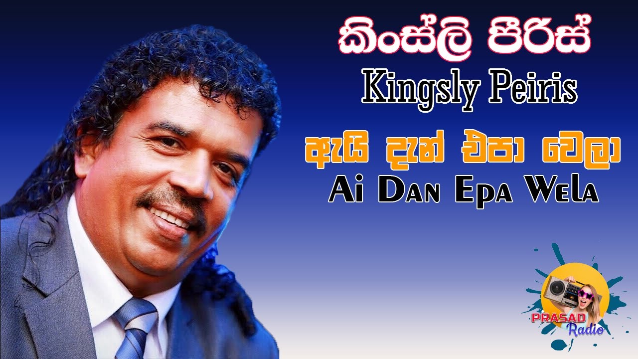 Ai Dan Epa Wela I Kingsly Peiris I Prasad Radio I YouTube - YouTube