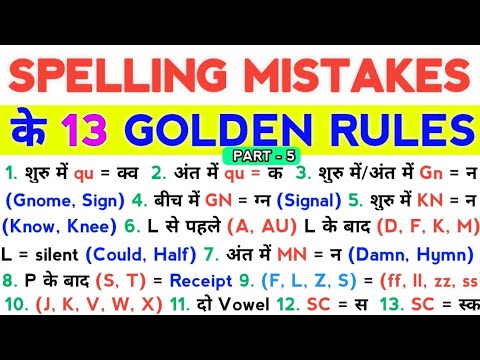 Spelling Mistakes In English | Spelling Rules | English tricks/How To ...