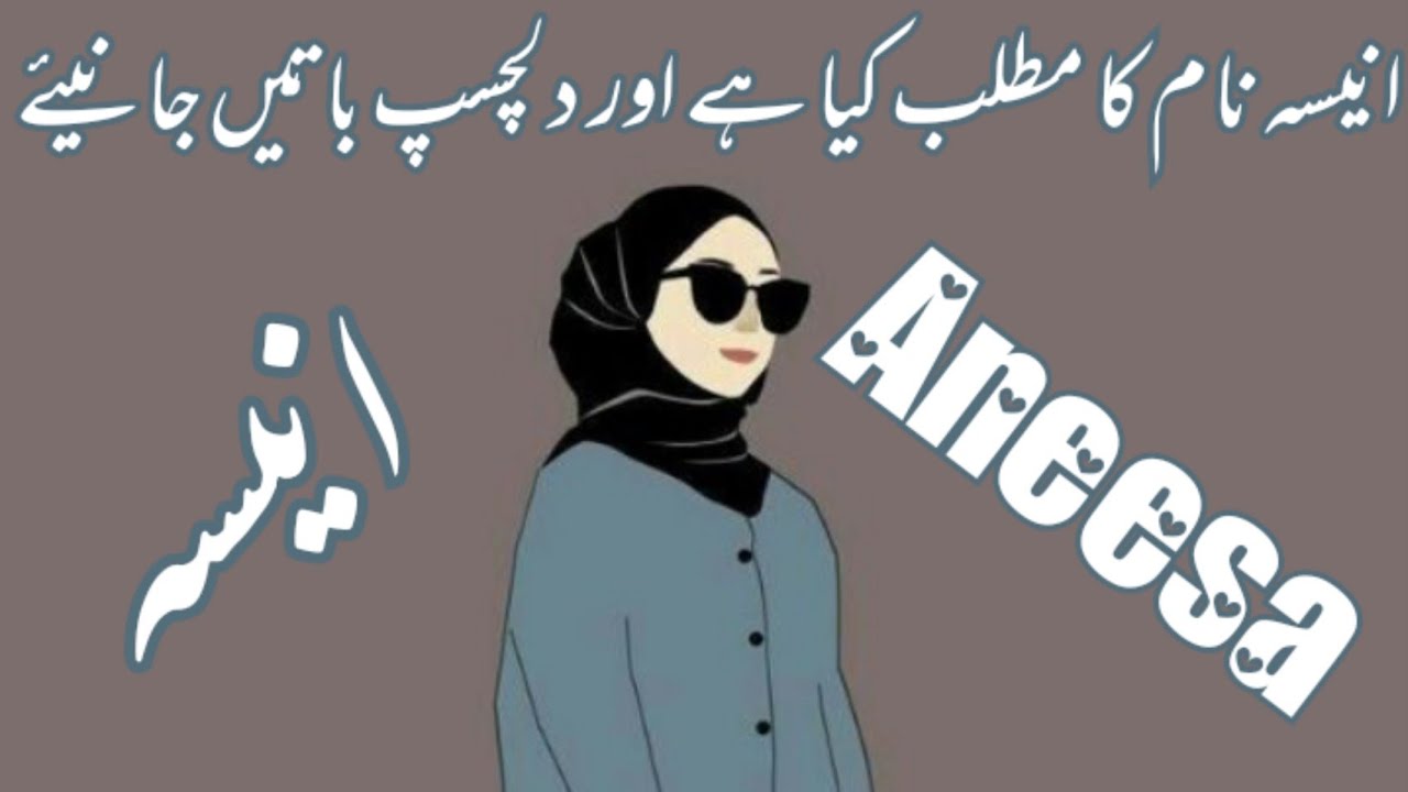 Aneesa name meaning in urdu//انیسہ نام کا مطلب کیا ہے//Aneesa name ka ...
