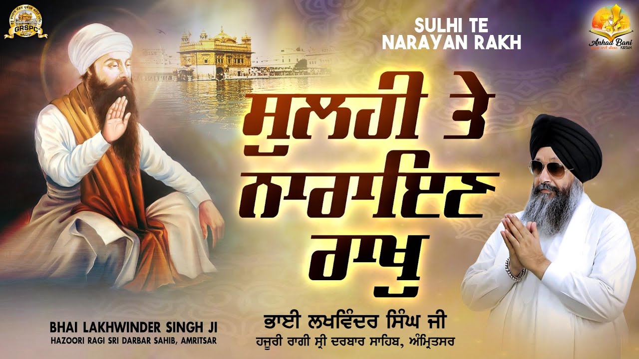 Sulhi Te Narayan Rakh Bhai Lakhwinder Singh Ji Hazuri Ragi Sri Darbar ...