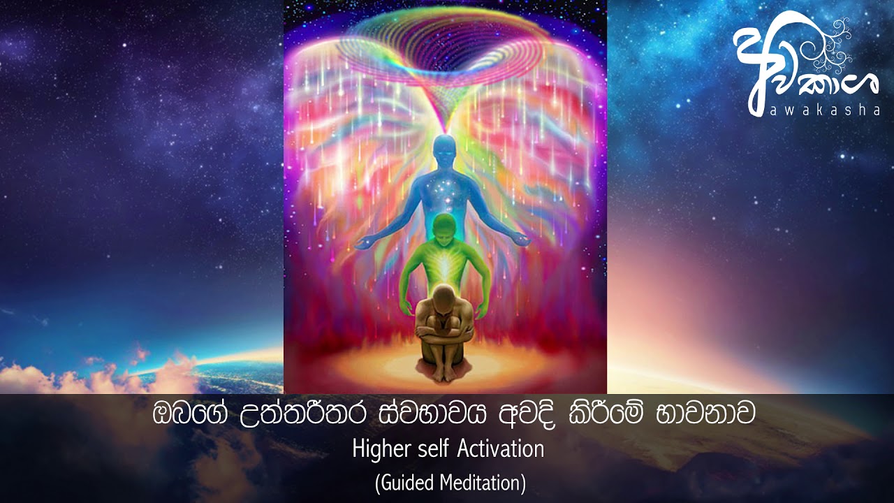 Higher self Activation (Sinhala Guided Meditation) - YouTube