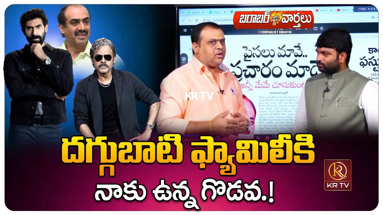 బరాబర్ వార్తలు | Journalist Kranthi | Revanth Reddy | K Nanda kumar ...