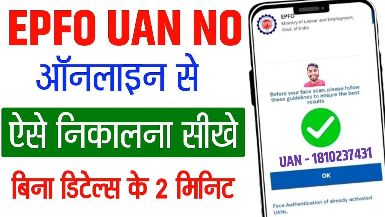 EPFO UAN Number Online Kaise Pata Kare 2025 | How to find epfo uan ...