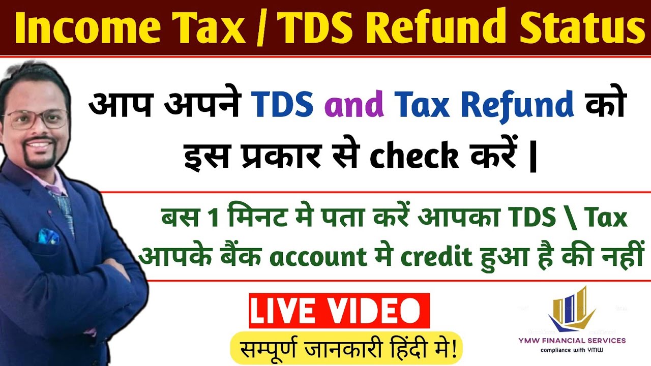 Tax Refund Status|| TDS Refund status|| TDS claim status|| How to check ...