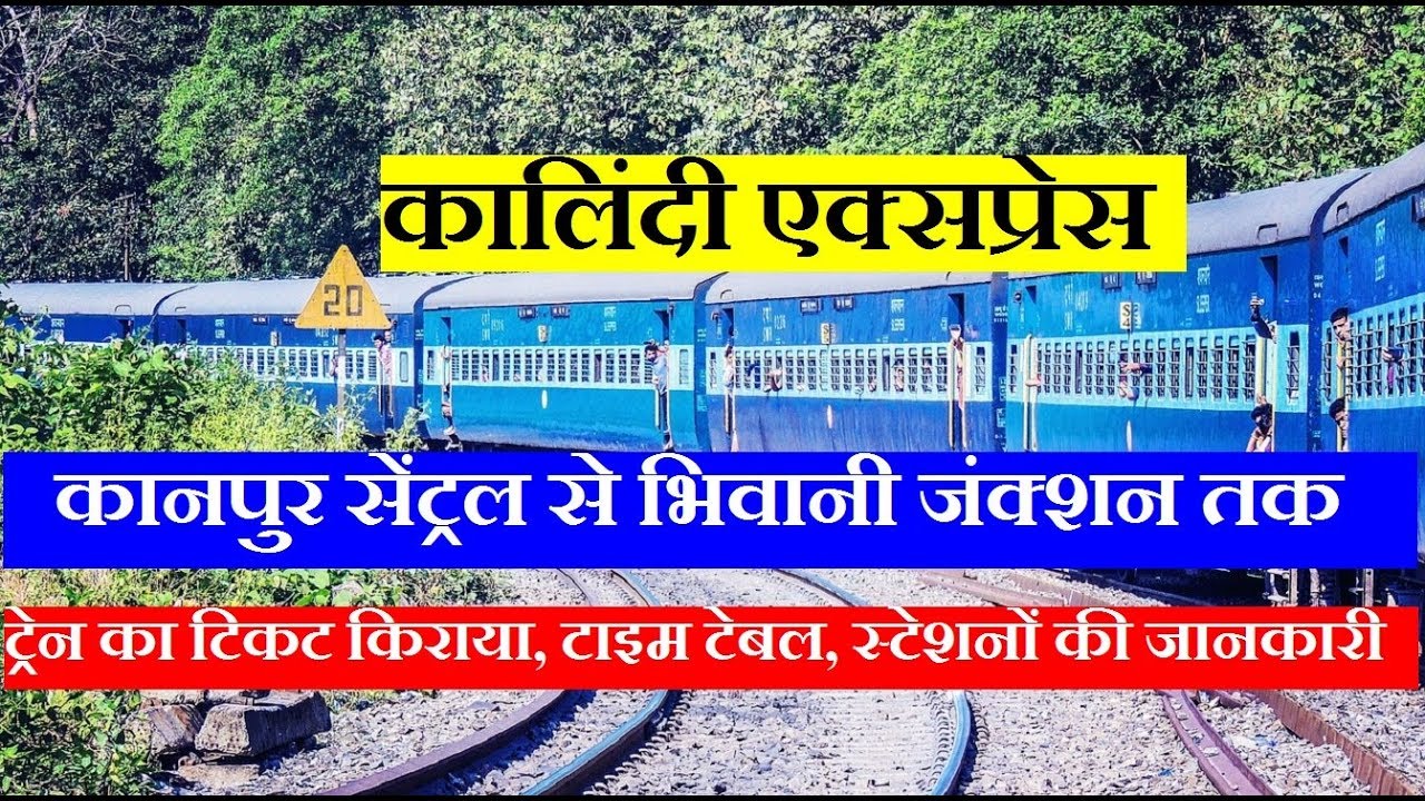 कालिंदी एक्सप्रेस | Kalindi Express | kanpur Central To Bhiwani | 14723 ...