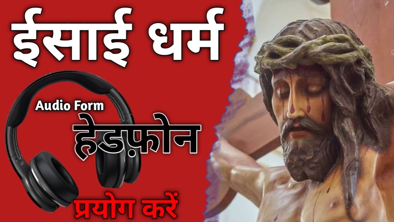 Isai Dharn in Audio Form // Christian Religious in Audio Form - YouTube