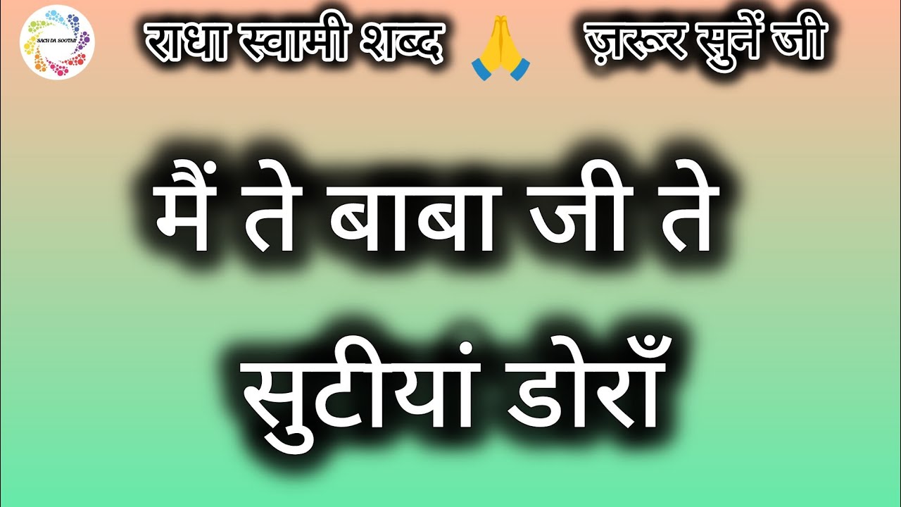 Mai te baba ji te suttiyan doran | main te baba ji te sutiya dora ...