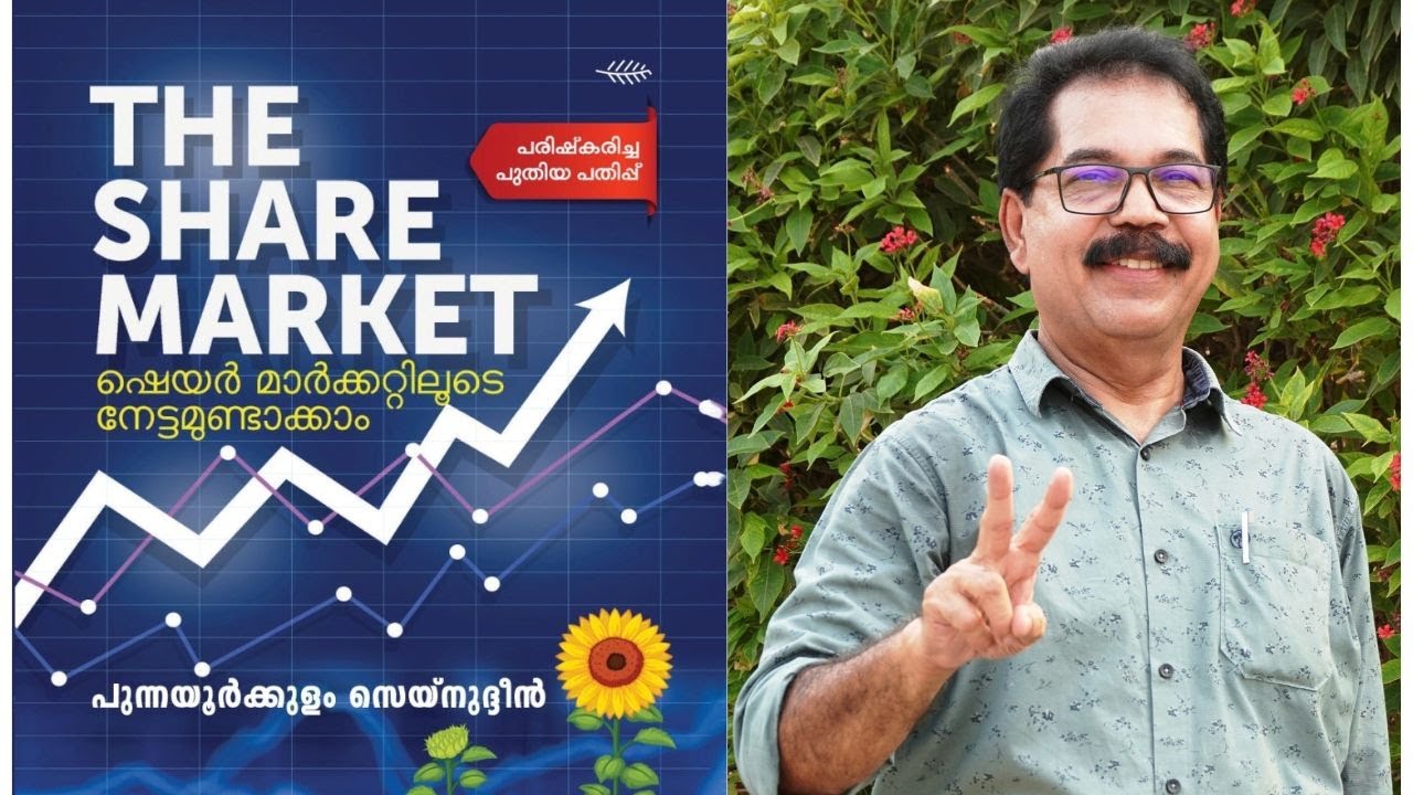 Share Market book malayalam I stock market malayalam - YouTube